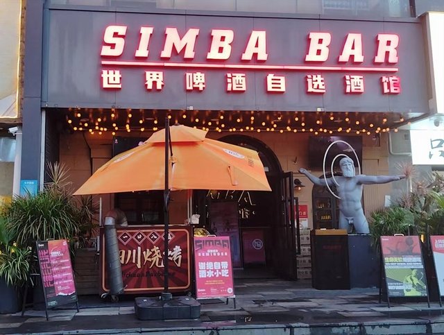 SIMBA BAR (沙井) – 深圳沙井的川菜 (四川)烧烤酒吧 | OpenRice 大湾区开饭喇